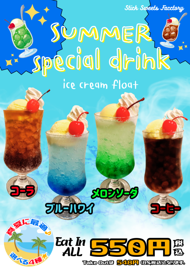 STICK SWEETS FACTORY 湘南モールフィル店 | 一本一本愛情を持って、真心のこもった美味しいスイーツを。 そして、スイーツの ...